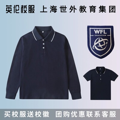 【校徽校服】上海金山世外教育集团 宁波 宝山分校 夏季T恤polo
