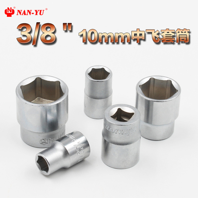 NAN-YU3/8公制外六角套筒头9.3MM7-24套筒CR-V汽修手动工具