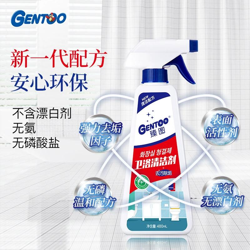 GENTOO臻图卫浴马桶浴室清洁清洗剂480mL 去污除黄黑洁瓷剂水垢