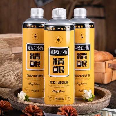 包邮 永辉代购 咏悦汇小酌德式小麦啤酒精酿1L装天然醇厚麦芽酒花