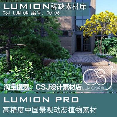 Lumion原创植物扩展源文件素材库  合集包06