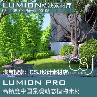 Lumion原创植物扩展源文件素材库  合集包05