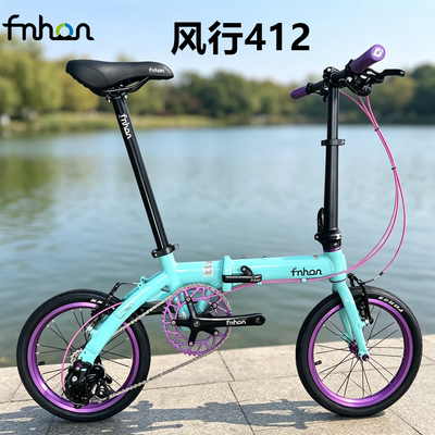 风行超轻便携14寸折叠自行车