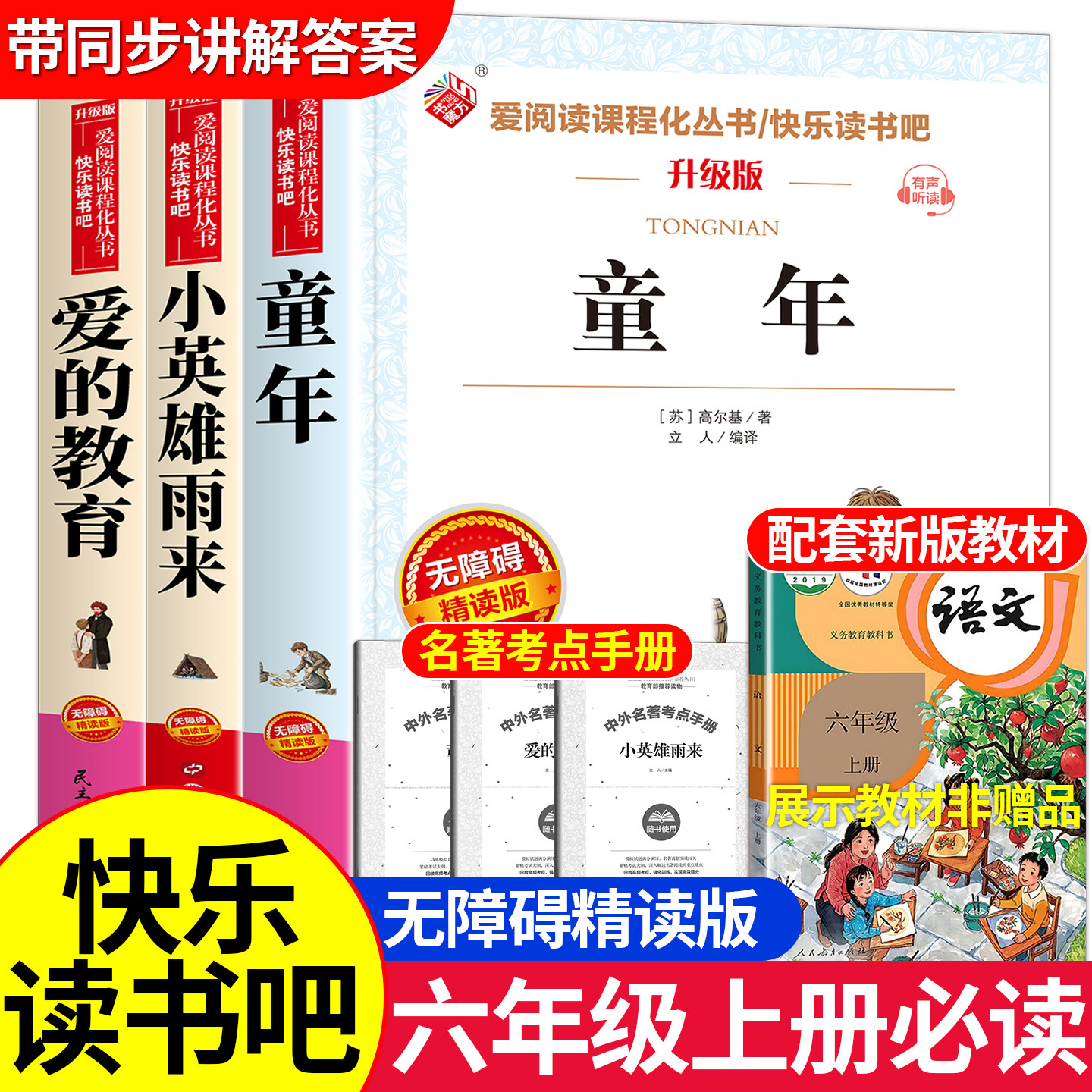 爱的教育小英雄雨来童年全套3册高尔基正版原著完整版6小学生六年级必课外阅读书籍推荐读的上册快乐读书吧人民文学教育出版社