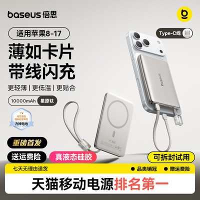 倍思卡片磁吸2026新款自带线无线充电宝3c认证可上飞机适用苹果17专用快充超薄便携移动电源