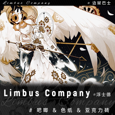 Limbus Company边狱巴士公司周边镭射吧唧满天星色纸亚克力砖礼物