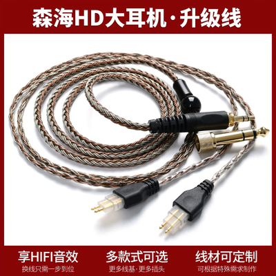 适用于森海塞尔HD660S升级线