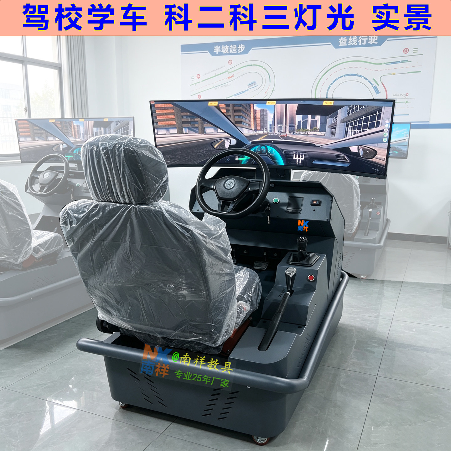 南祥汽车驾驶模拟器驾校验收设备挖掘机B2大车驾培机动车模拟机