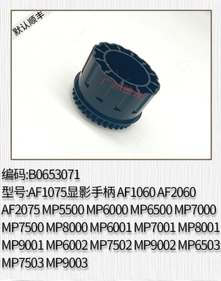 适用于 理光MP9001 MP7502 MP9002 MP6503 MP7503 MP9003显影手柄