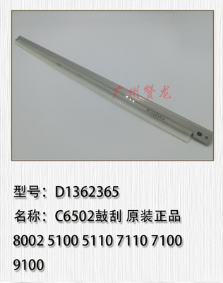 适合于 理光MPC6502 8002 5100 5110 7110 7100 9100 鼓清洁刮