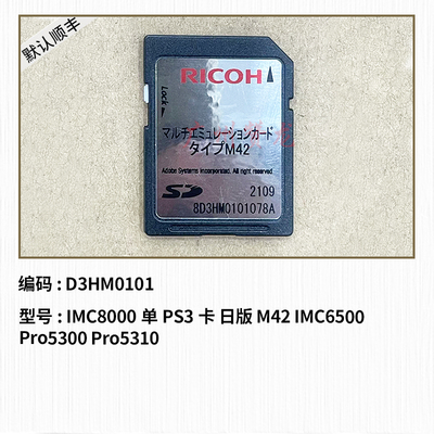 适用于理光IMC6500 C8000 Pro5300 Pro5310苹果打印卡 PCI PS3卡