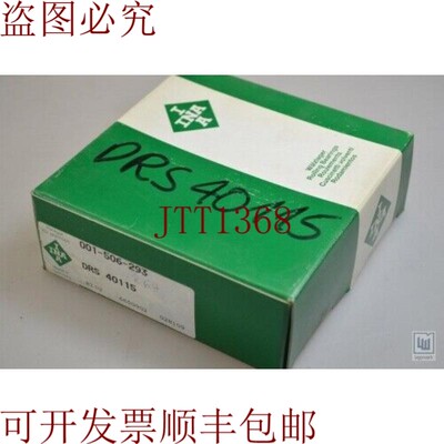 原装供应INA Drs 40115/DRS40115、001-506-293/001506293、架 -