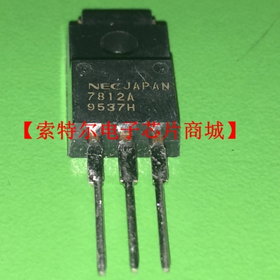 7812A UPC7812AHF TO-220F 【索特尔电子芯片商城】原装可直拍