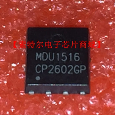MDU1516URH QFN【索特尔电子芯片商城】原装可直拍