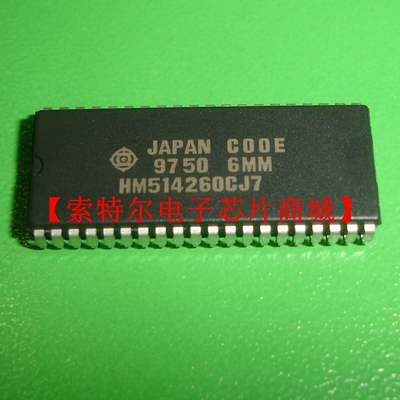 HM514260CJ7  【索特尔电子芯片商城】原装可直拍