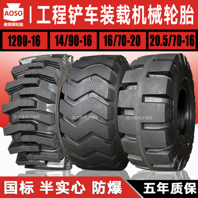 铲车轮胎20.5/70-16装载机23.5-25半实心1670-20-24 17.5-25/1490
