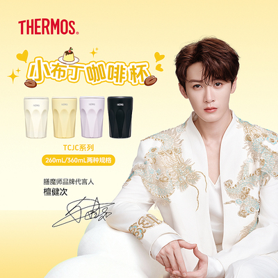 膳魔师保温杯随行小布丁咖啡杯