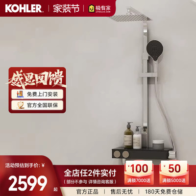 淋雨恒温大顶喷沐浴置物架科勒