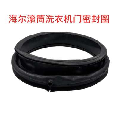 海尔滚筒洗衣机@G1012BX66G门封XQG80-BDX14756U1密封圈橡胶圈