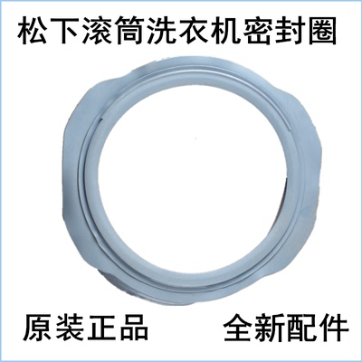 松下滚筒洗衣机XQG70-V75GS/V71XS/V7258/V7255门封密封圈橡胶圈