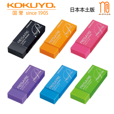 日本本土版国誉RESARE系列橡皮双