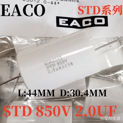 eacoSTD850V薄膜电容多规格
