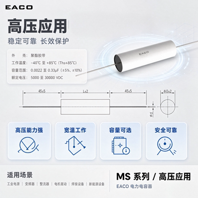 EACO高压薄膜电容MS-15000-0.0022-60 15KV 0.0022UF/2.2NF/222K