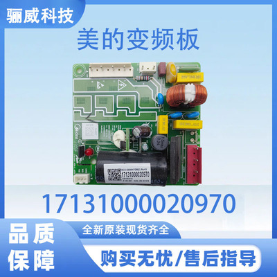 美的冰箱BCD-536WKPZ变频板17131000020970压缩机DZ100A1G驱动板