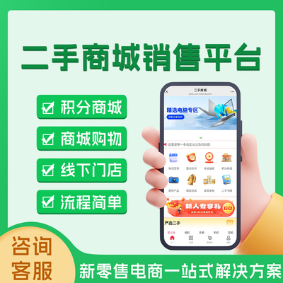 二手交易小程序开发定制