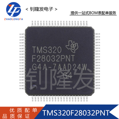 TMS320F28032PNT微控制器MCU