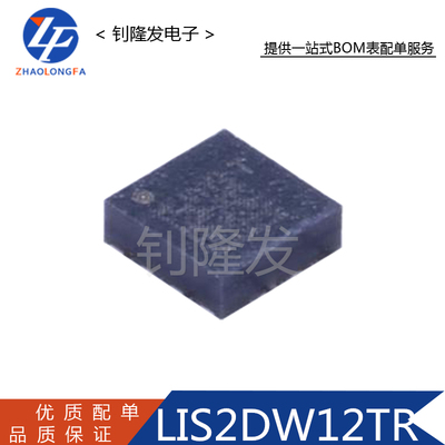 LIS2DW12TR运动感测器芯片