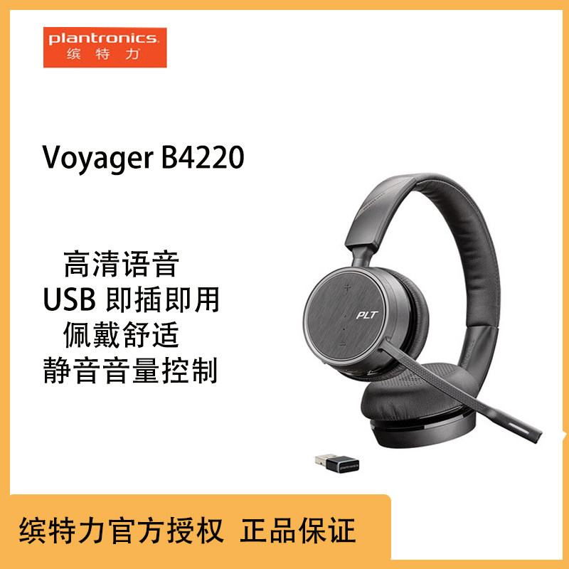 缤特力Plantronics B4220头戴式无线蓝牙耳机/电脑办公耳麦正品_虎窝淘