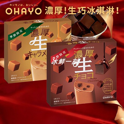 日本进口生巧冰淇淋ohayo生巧生焦糖雪糕浓郁巧克力味冰激凌甜品