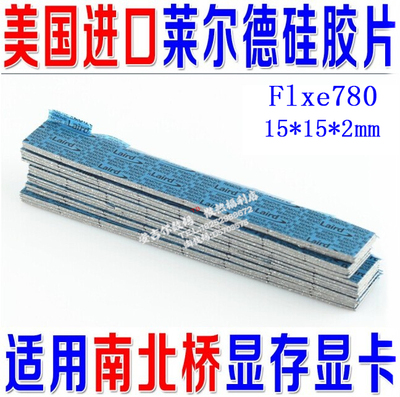 美国laird莱尔德 2mm笔记本CPU固态导热垫硅胶片膏显卡导热垫