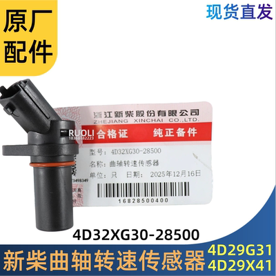 叉车曲轴转速传感器4D32XG30