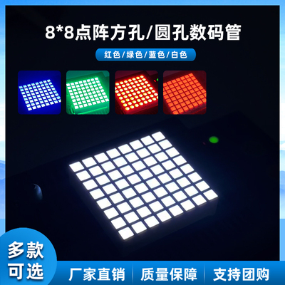 8*8LED点阵模块3mm/3.75