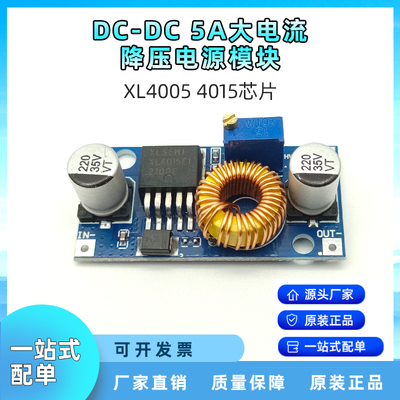 降压电源模块5A大功率远超2596