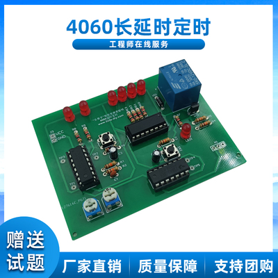 延时定时器套件电子练习diy焊接