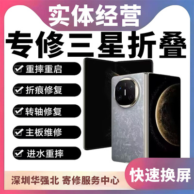 三星折叠手机维修fold3/4/5屏幕zflip7/65w24w25排线转轴折痕修复