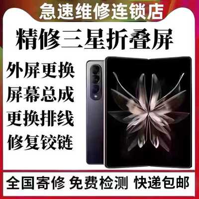 三星折叠手机维修ZFlip4 Fold5/6/4/3w24w25主板屏幕转轴排线wifi