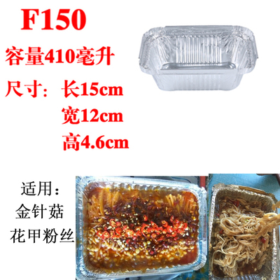 金针菇花甲粉丝带盖铝箔餐盒