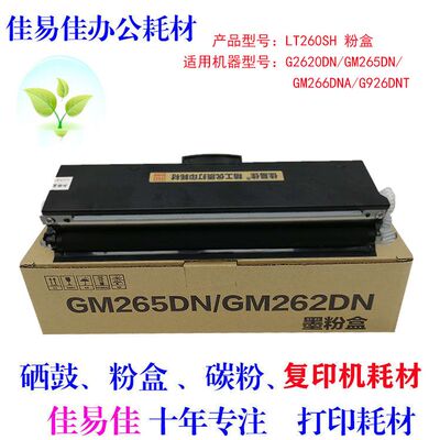 适用联想LT260SH粉盒GM262DN GM265DN GM266DNA G926DNT硒鼓墨盒