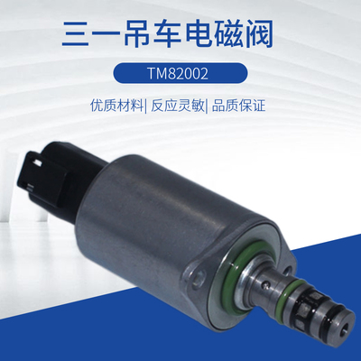 三一吊车主阀先导阀TM82002 PA66 GF35 TM1022381电比例电磁阀