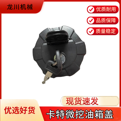 卡特微挖油箱盖 CAT301.5/302.5/303/304/301.7柴油箱盖配件