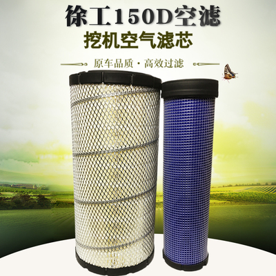 徐工150D空气滤清器 挖掘机空滤 P780522/P780523 K1839空气滤芯