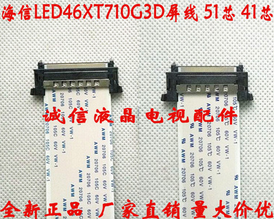 全新led46xt710g3d液晶海信排线