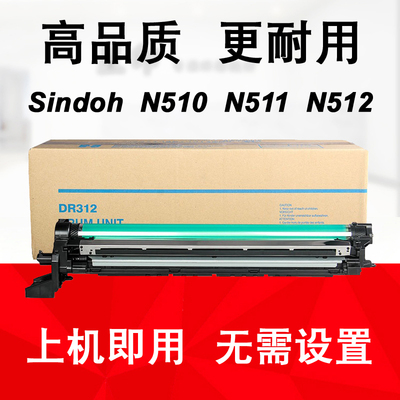 新都N510N511N512感光鼓组件