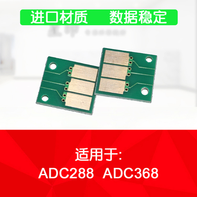 星印适用 震旦 ADC288 ADC368 彩色复印机 硒鼓 计数器 芯片 清零
