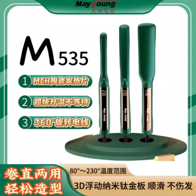 美扬M535夹板直发器离子烫理发店专用夹板卷发直发器钛合金陶瓷面