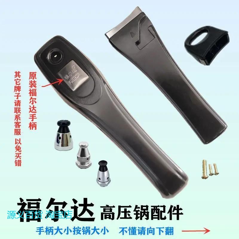 原装福尔达高压锅配件手柄压力锅把手锅盖胶圈排气阀密封圈报警阀